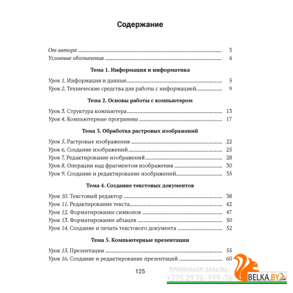 Информатика. Рабочая тетрадь для 6 класса (2024) Овчинникова Л.Г ...