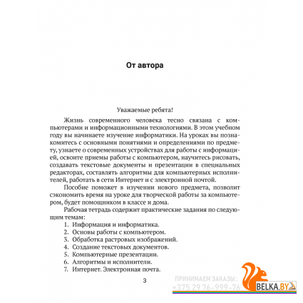 Информатика. Рабочая тетрадь для 6 класса (2024) Овчинникова Л.Г ...