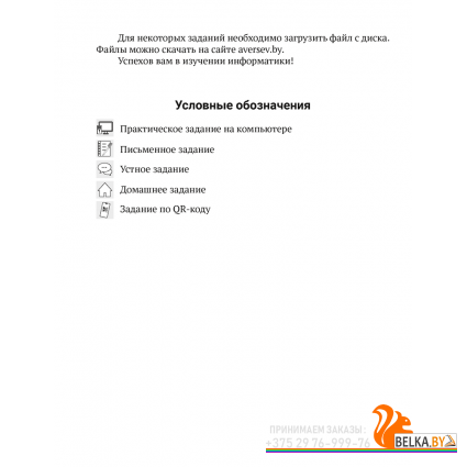 Информатика. Рабочая тетрадь для 6 класса (2024) Овчинникова Л.Г ...